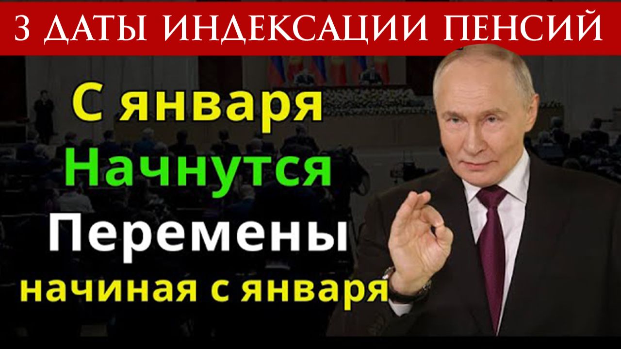 Три даты индексации пенсий в 2026 году