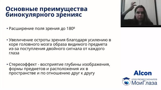 Бинокулярное зрение Норма и патология