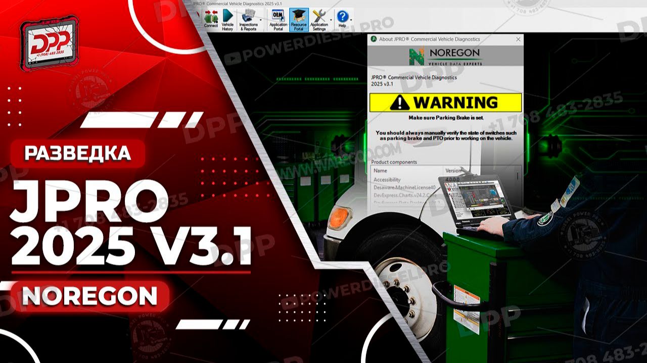 ИЗУЧЕНИЕ JPRO 2025 V3.1 НА DIESEL POWER PRO