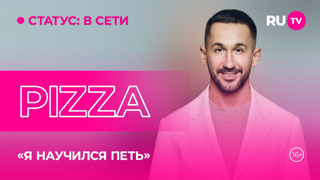 PIZZA в гостях на RU.TV: «Не научился хорошо петь»
