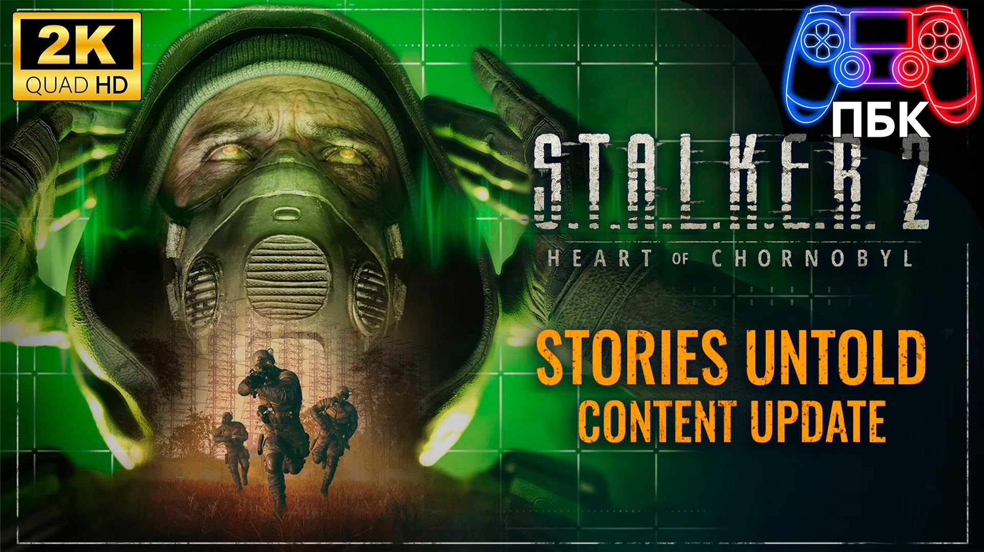 S.T.A.L.K.E.R. 2: Heart of Chornobyl ► Нерассказанные истории (Без комментариев)