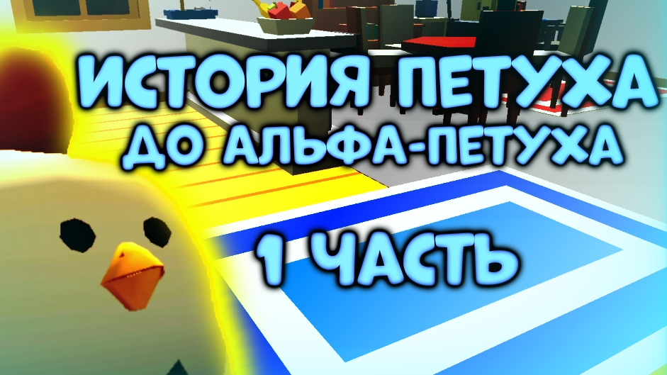 🤩ИСТОРИЯ ПЕТУХА🤩/1 серия/Знакомство с городом/