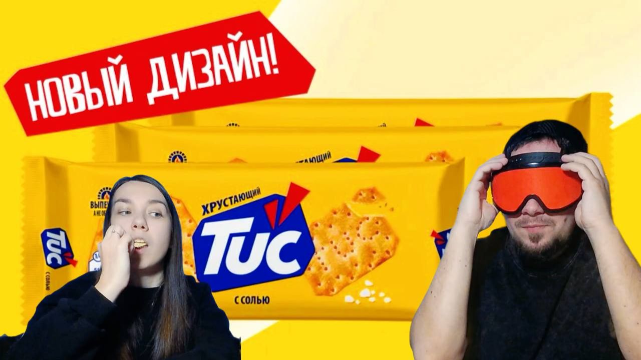 Челлендж с едой крекеры тук. Челлендж закрытыми глазами.