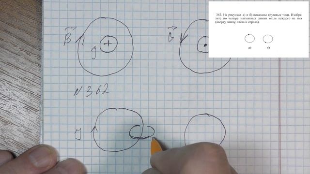0066_8кл_Магнитное поле. Решение домашних задач.