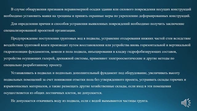 Тема 4. Техническое содержание помещений жилых зданий