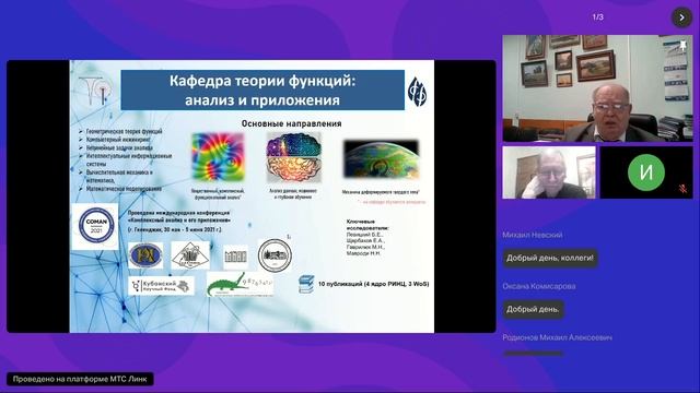 д.пед.н., к.ф.-м.н., профессор Грушевский Сергей Павлович (КубГу, г. Краснодар)