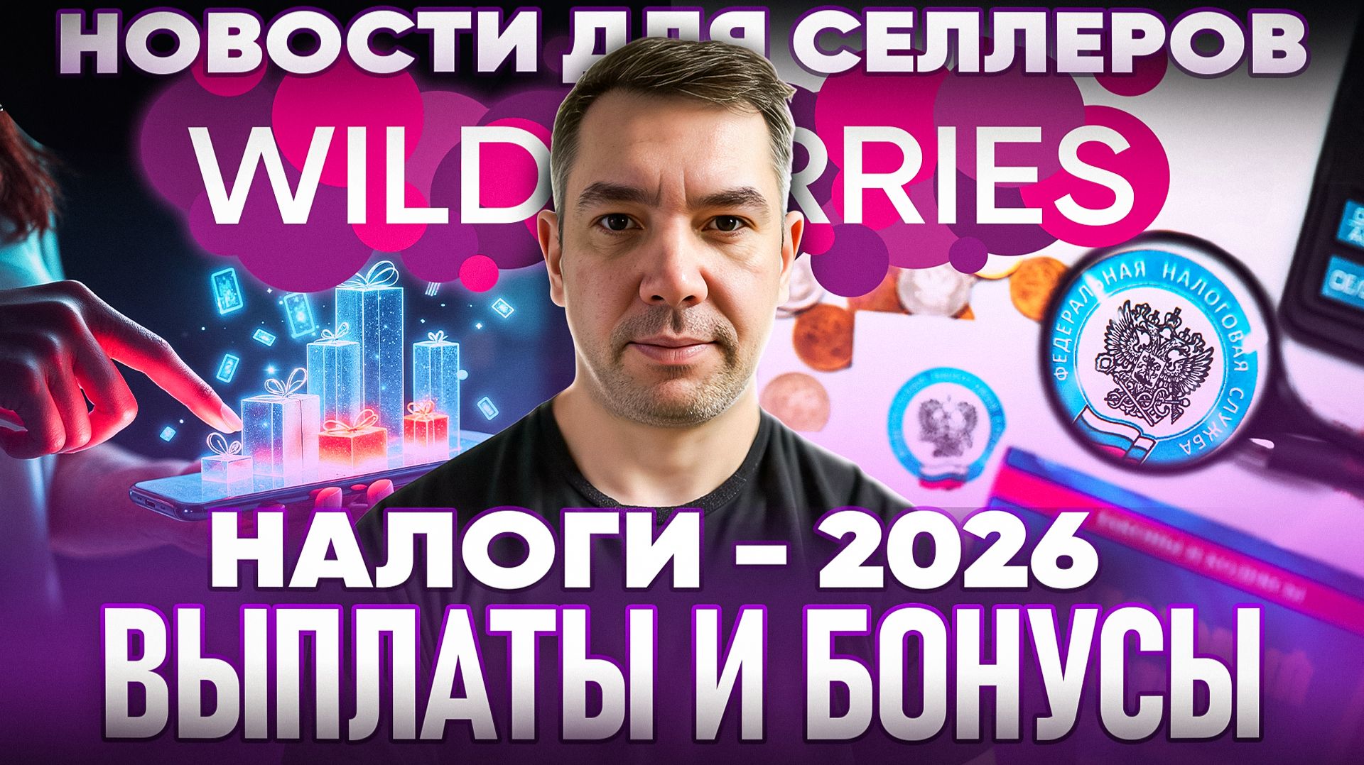 Новости WB за неделю: РОЗЫГРЫШ промобонусов, адвент-календарь, скидки, промокоды, новогодние выплаты
