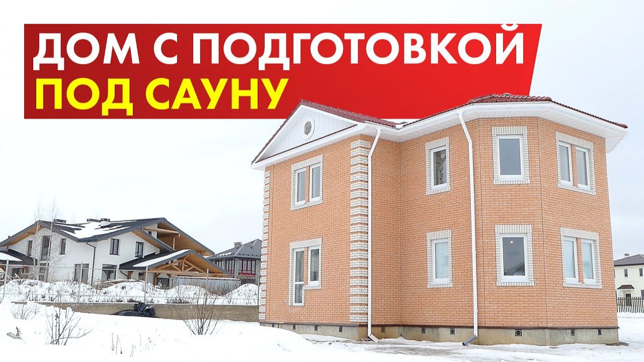 В санузле подготовка под сауну. Каркасный дом под ключ в 2 этажа.