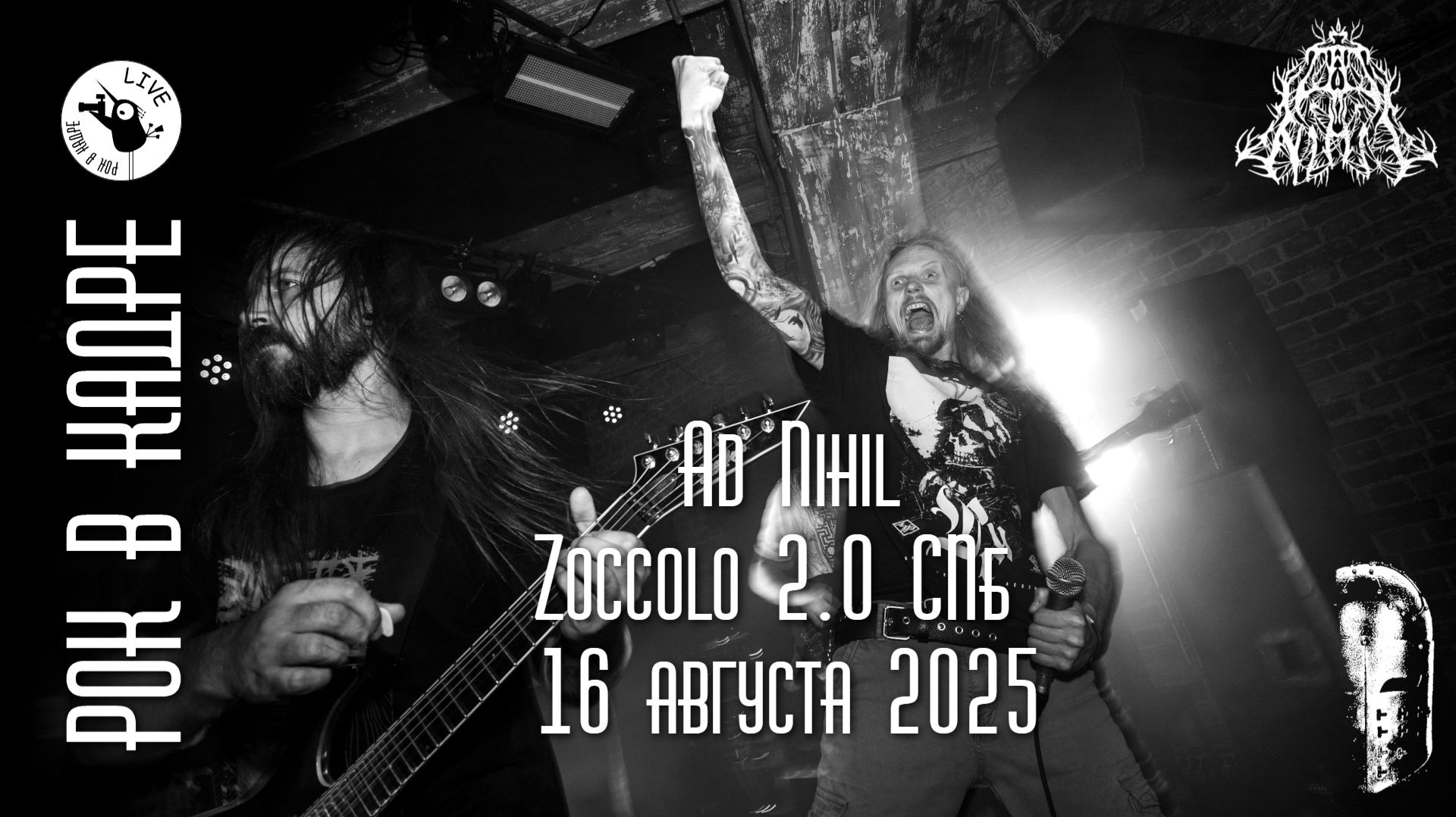Интервью. Ad Nihil и Железный Андреич  Zoccollo 2.0 СПб 16.08.25