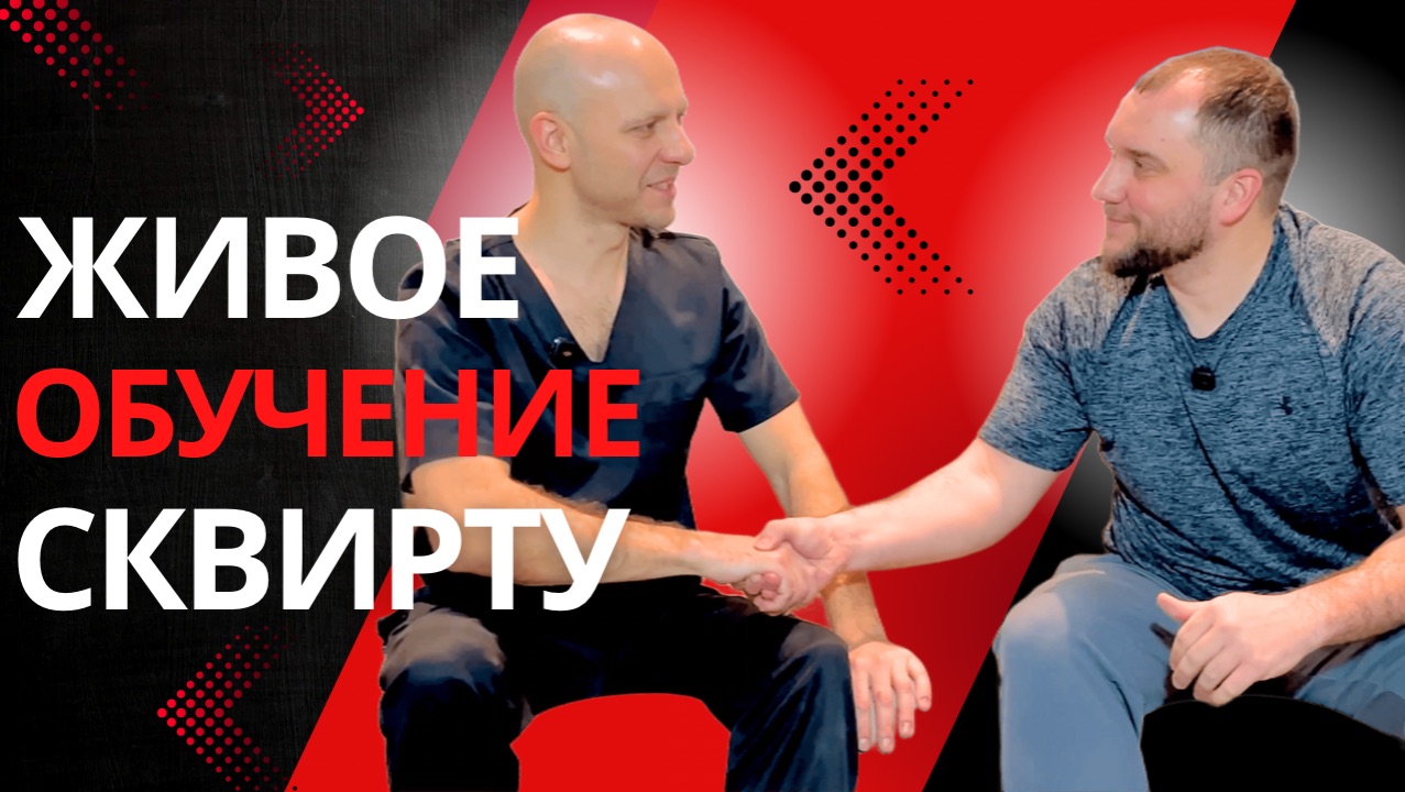 Обучение сквирту женатых мужчин у сексолога Сергея Алтушкина. Сквирт отзывы