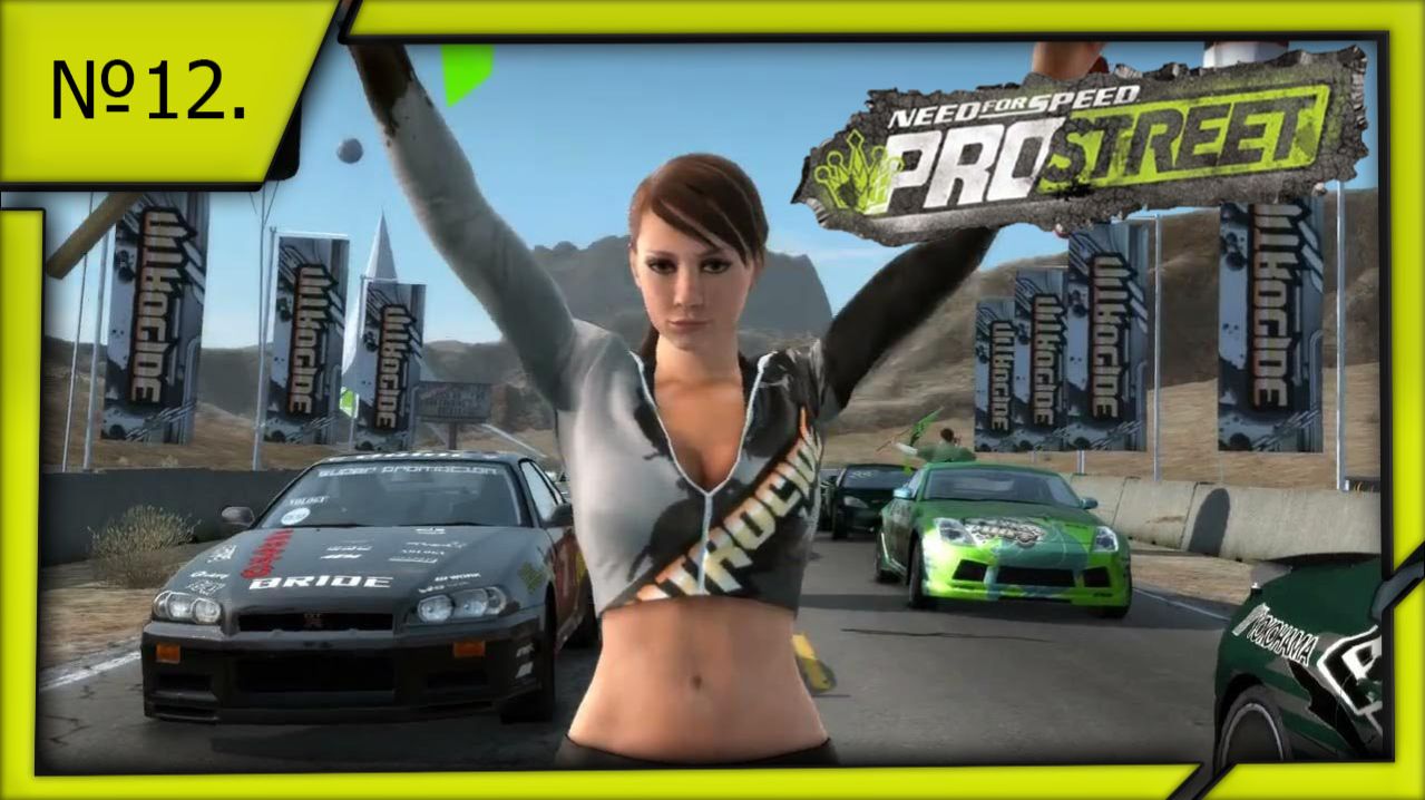 Need for Speed ProStreet №12.