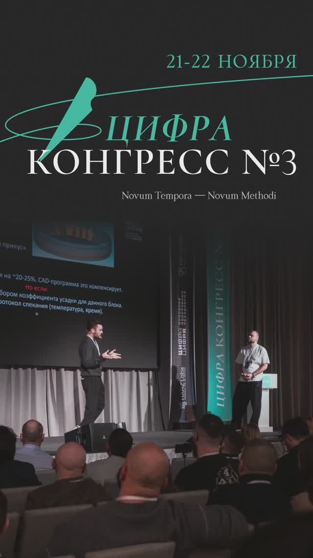 Как прошёл Цифра Конгресс №3
