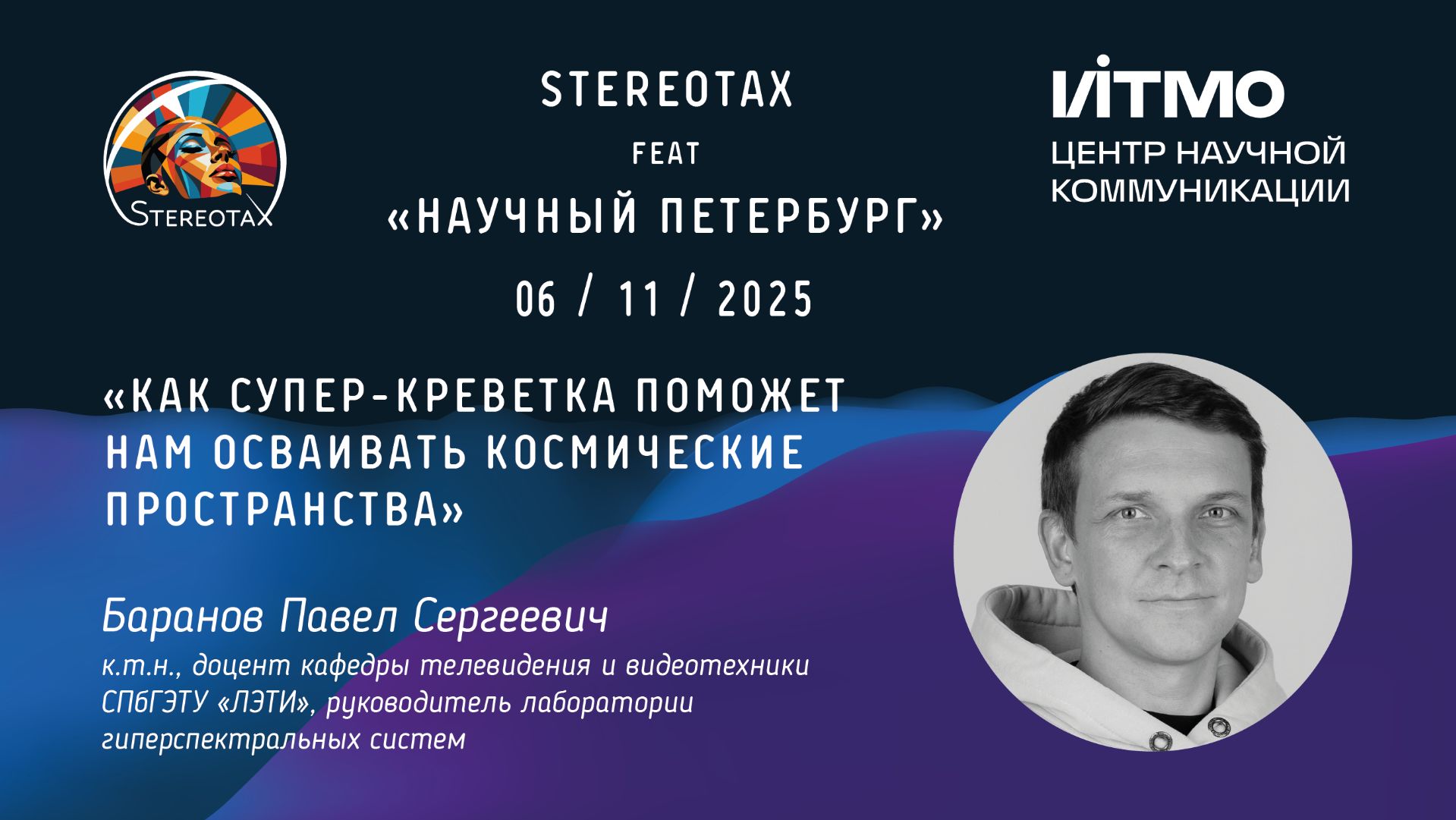 Как супер-креветка поможет нам осваивать космические пространства