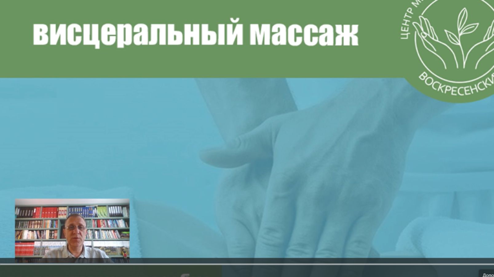 Висцеральный массаж