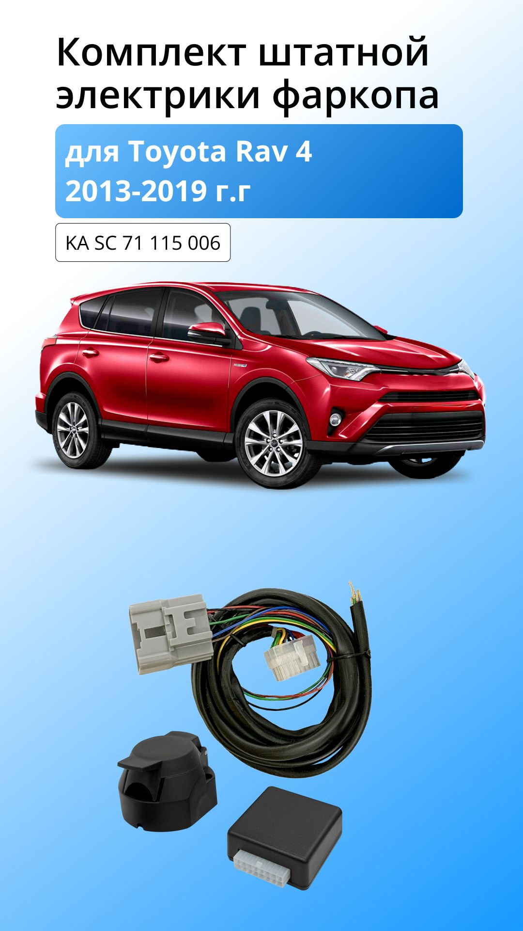 Блок согласования для Toyota Rav4 2013–2019 г.г со штатными колодками