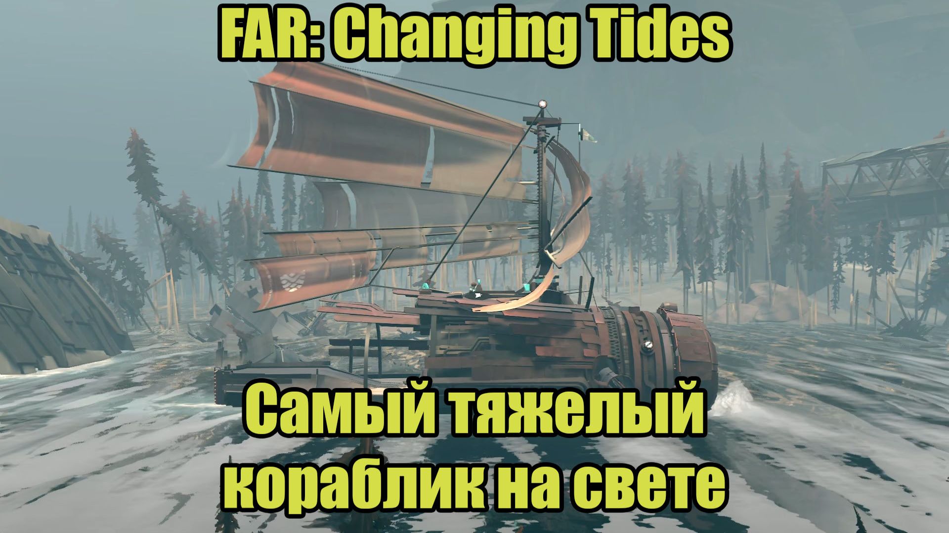 FAR: Changing Tides #1
