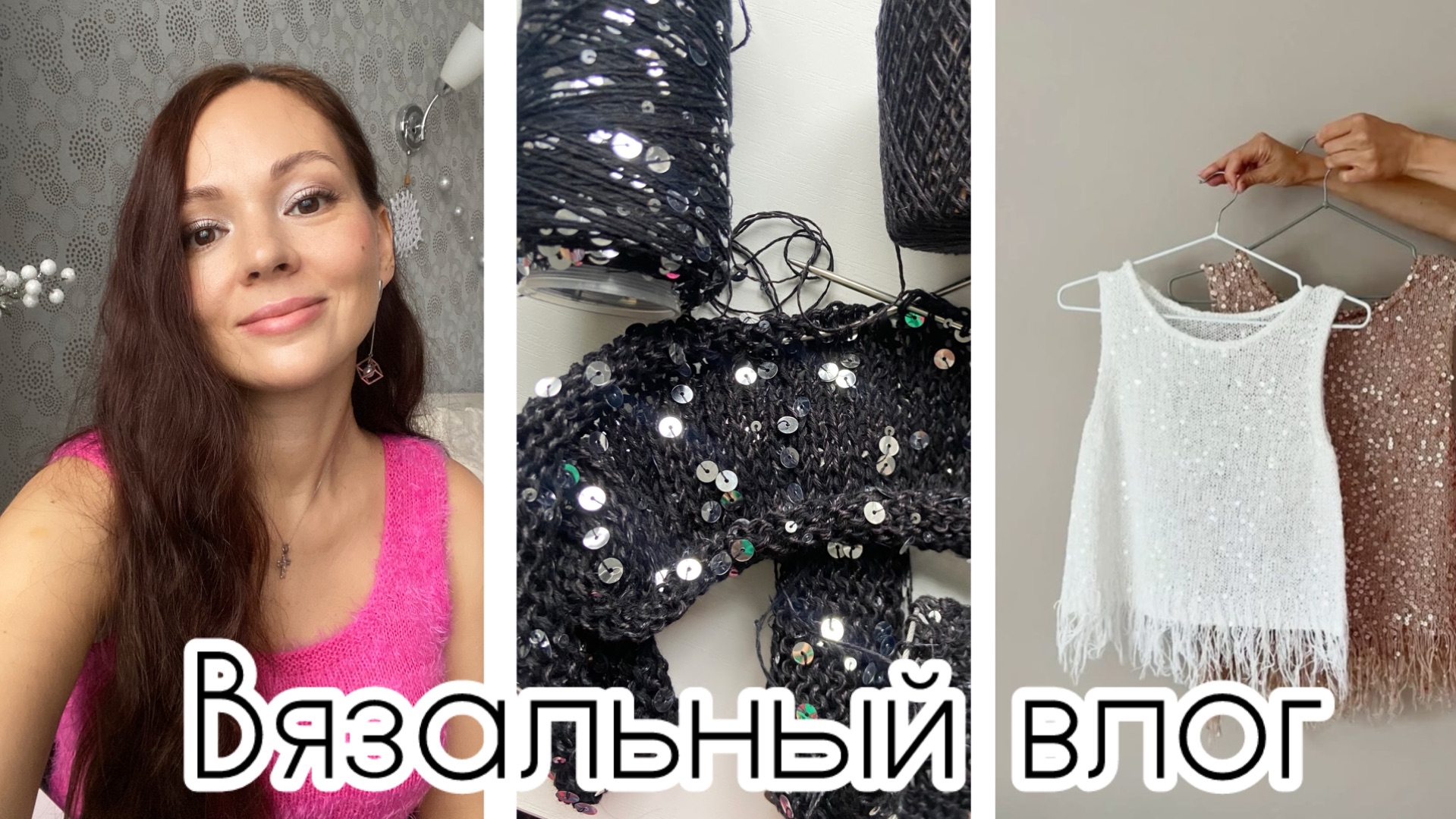 Начала новогодний топ 🌟 Шапки с пайетками 🎄