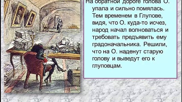 "История одного города" М.Е. Салтыкова-Щедрина .Анализ главы  "Органчик"