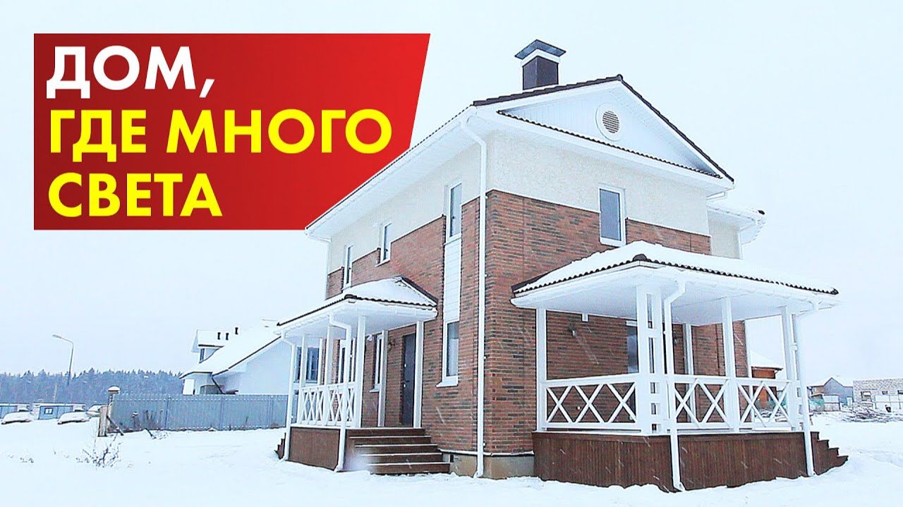 Просторный коттедж с большими окнами и потолками. 198 м.кв. Дом под ключ.