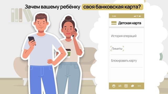 Зачем вашему ребенку своя банковская карта? Причина 4