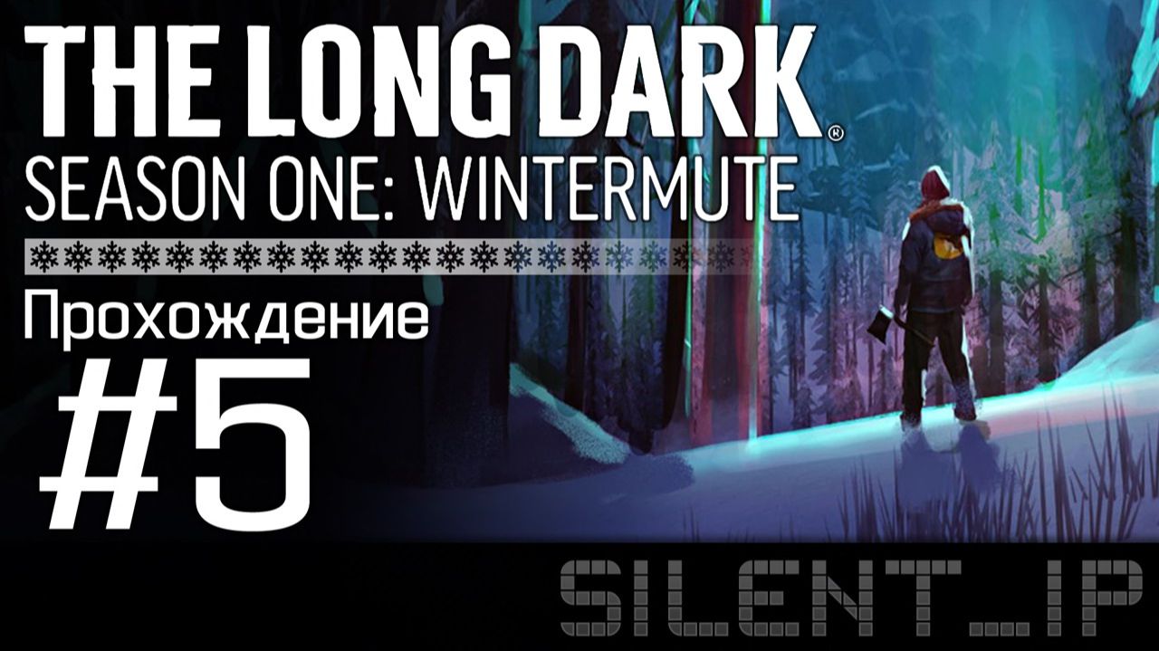 The Long Dark Wintermute: Прохождение #5