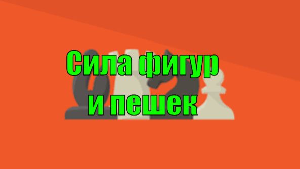 Лекция 10. Ценность фигур