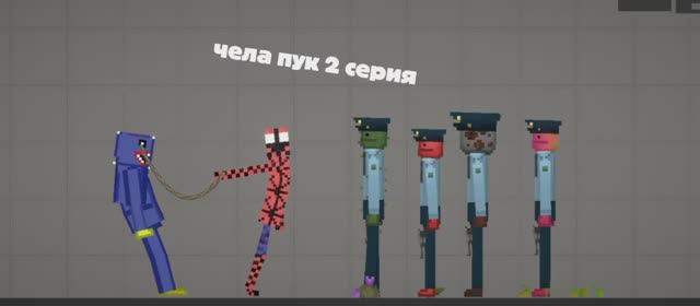 чела пук сериал 2 серия