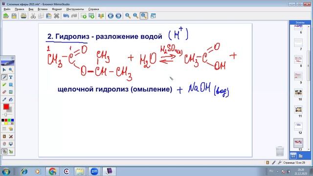 Сложные эфиры. Жиры. ч1