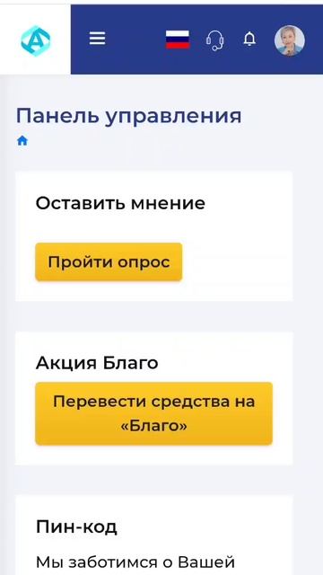 Как добавить иконку Личного кабинета Адженис на экран