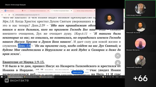 №3. Пособие по Евангелию от Мк. 1:1-8. (2-я часть). Ведущий Александр Борцов 21.12.2025