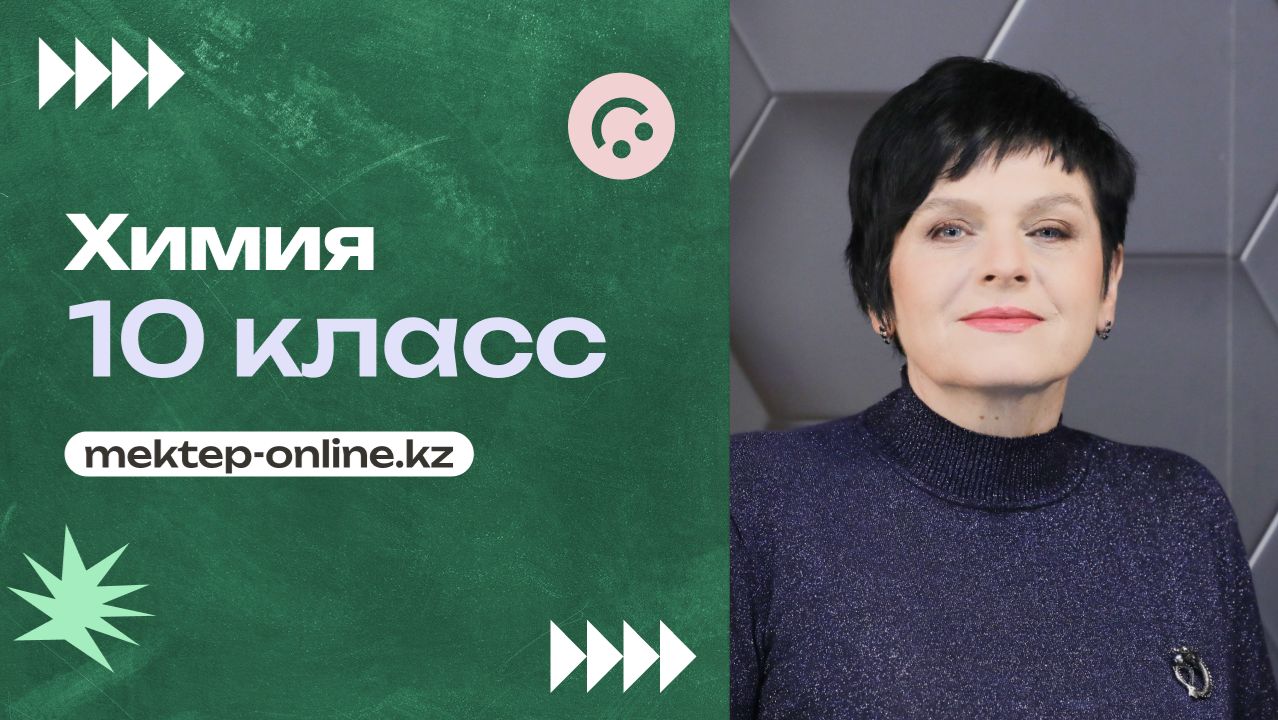 Закон Авогадро. Закон объемных отношений. 2 часть. 10 класс.