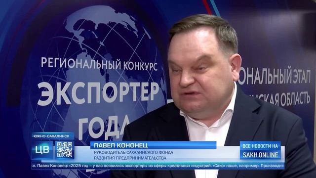 Лучших экспортеров наградили в Южно-Сахалинске