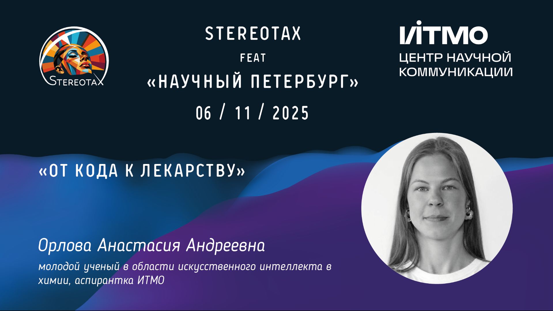 От кода к лекарству