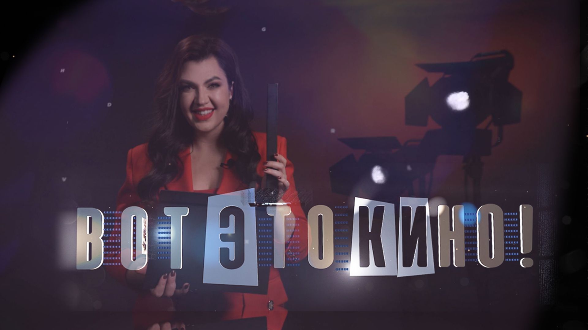 Вот это кино! | Владимир Мищанчук