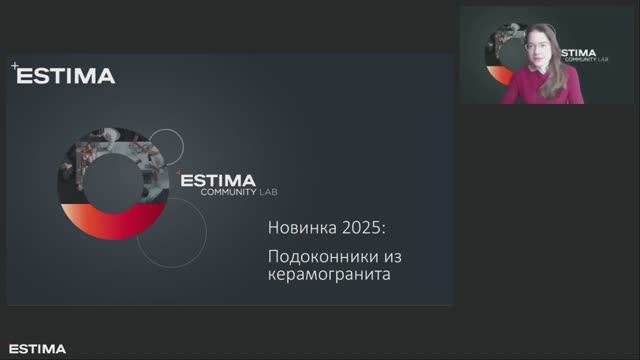 Estima Community Lab: подоконники из керамогранита. В чем преимущества?