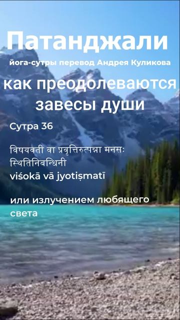 Патанджали как преодолеваются завесы души.  Йога сутры афоризмы. Патанджали афоризмы.  цитаты.