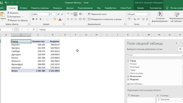 1. Сводные таблицы Excel с нуля до профи за полчаса + Дэшборды!