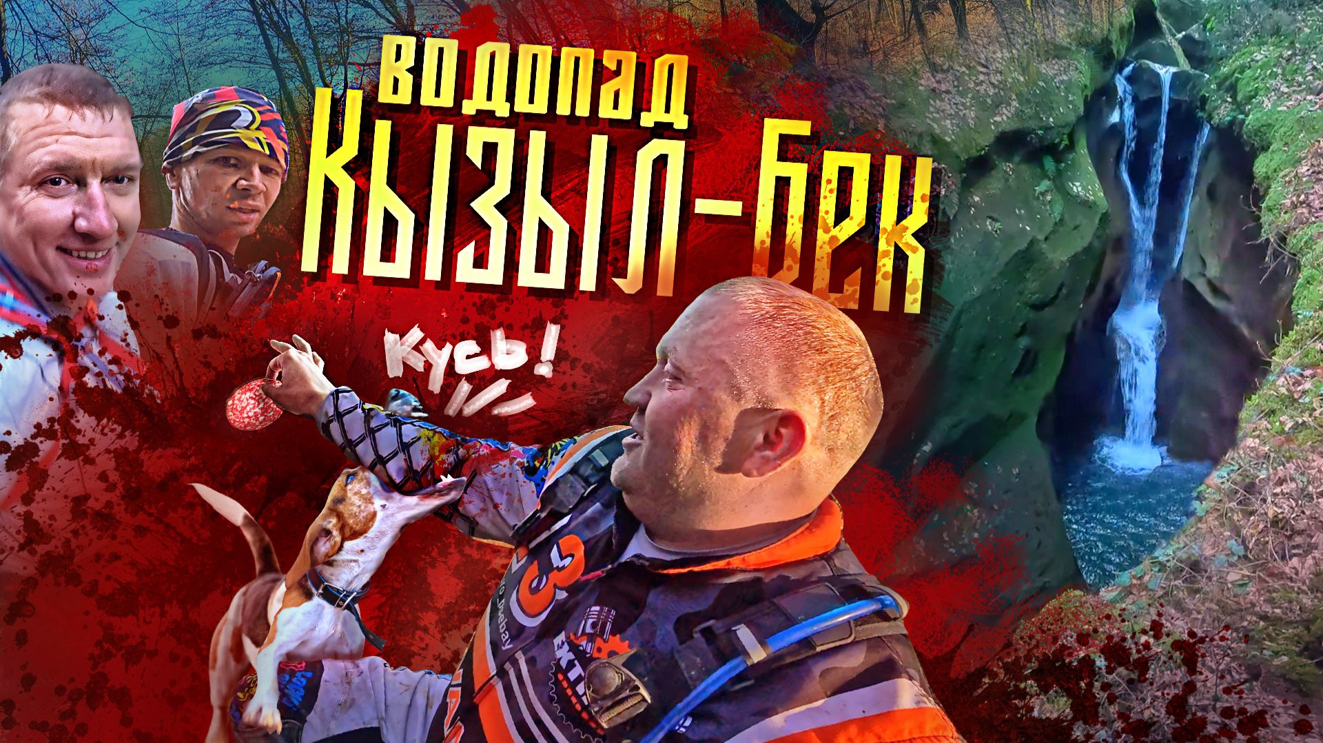 ✅Нашли короткую дорогу😤❗Спасли пса от голода🐶🐕