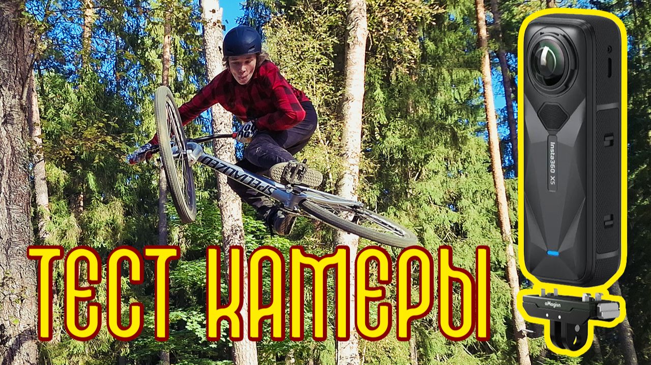 Тест камеры insta360 x4