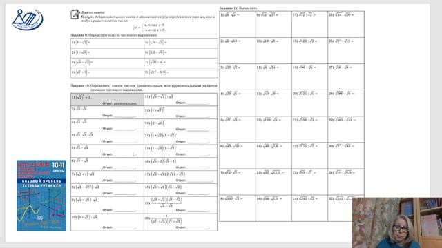 Татьяна Владимировна Сиротина "Как помочь ученикам осваивать Алгебру и Геометрию в 10-11 классах"