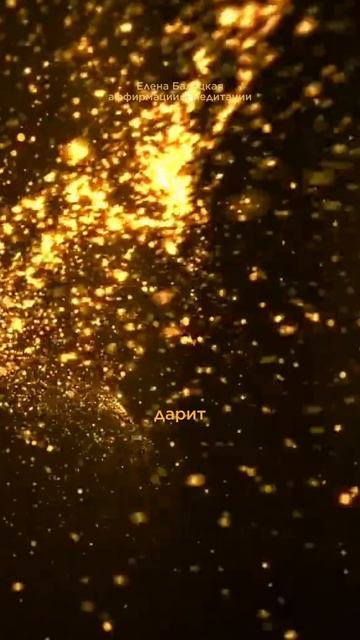 АФФИРМАЦИИ НА НОВЫЙ ГОД 2026