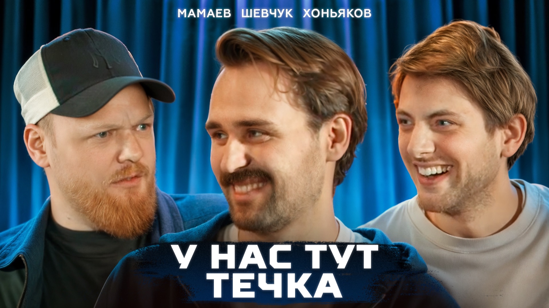 😳 Работа в чулках | Стендап Интуиция | Артем Мамаев, Никита Шевчук, Женя Хоньяков