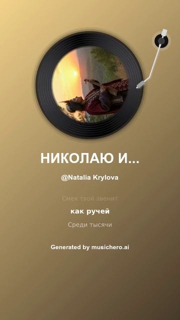 НИКОЛАЮ ИЗ СИБИРСКОЙ ТАРЫ (7)