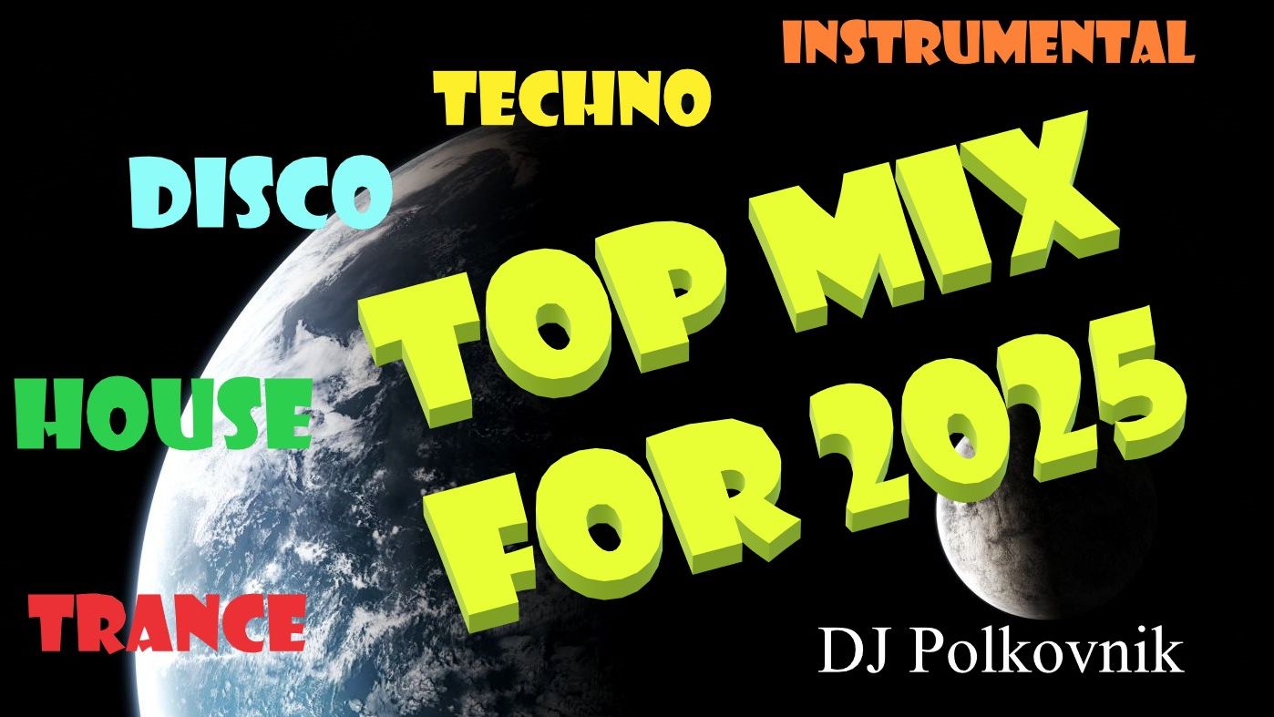 DJ Polkovnik - Итоговый микс из 14 лучших авторских треков за 2025 год. ТОП. Лучшая музыка для души.
