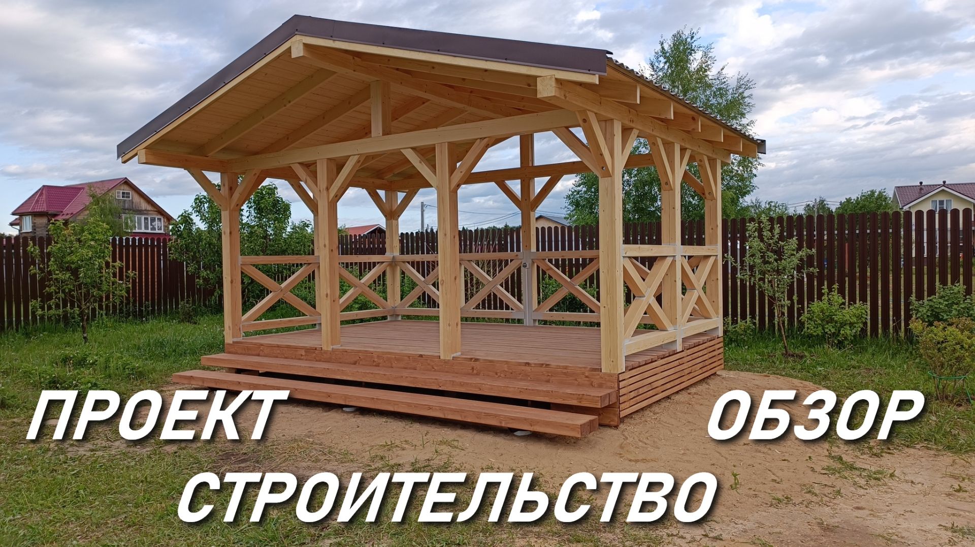 БЕСЕДКА 5×3 СВОИМИ РУКАМИ