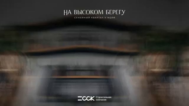 Anapa-Estate | На Высоком Берегу