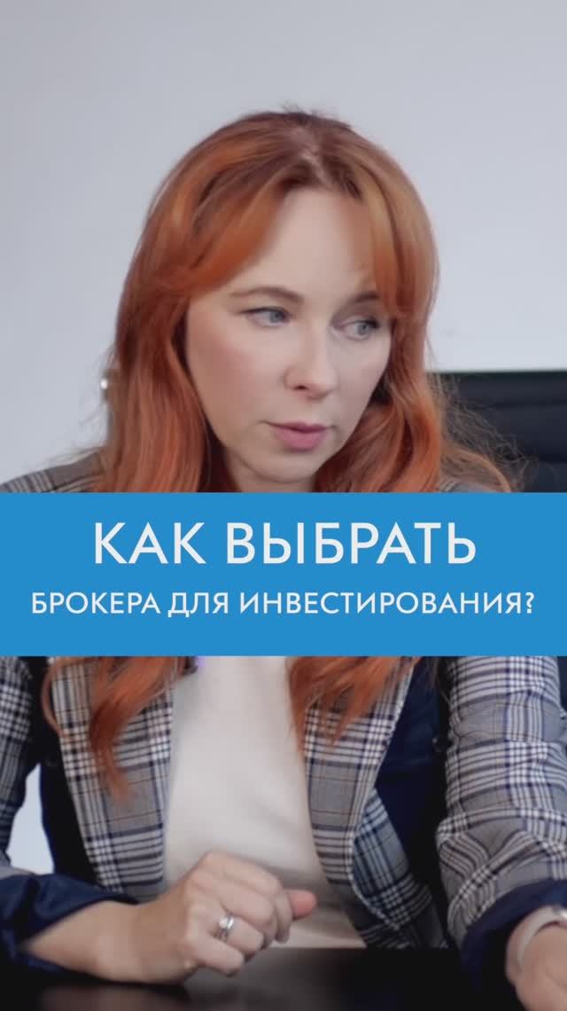 Как ВЫБРАТЬ надежного БРОКЕРА для инвестирования?