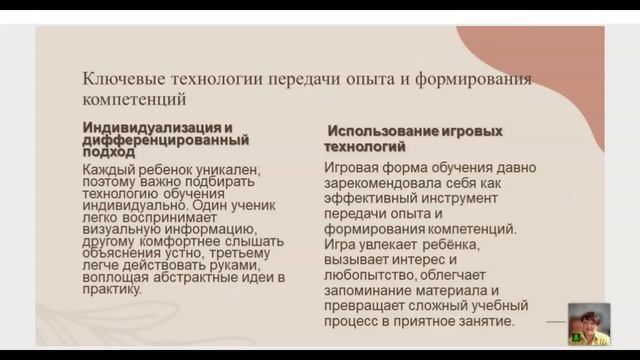 Интенсив  Педагог-наставник День 2 урок 5 Технологии передачи опыта в наставничестве