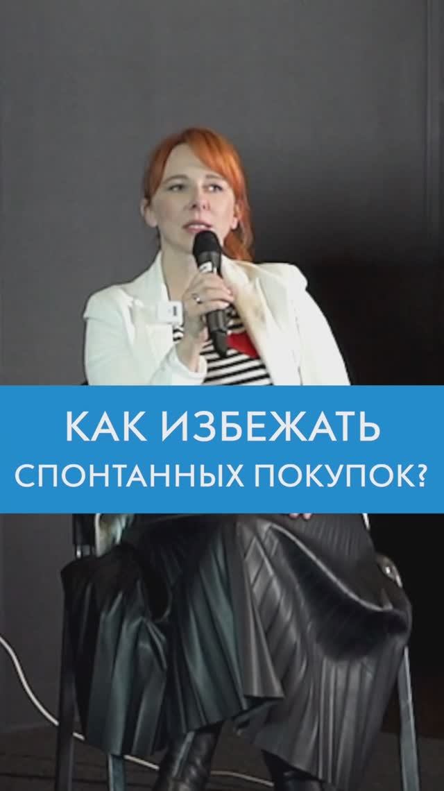 ХВАТИТ ТРАТИТЬ ДЕНЬГИ! Как перестать покупать лишнее?