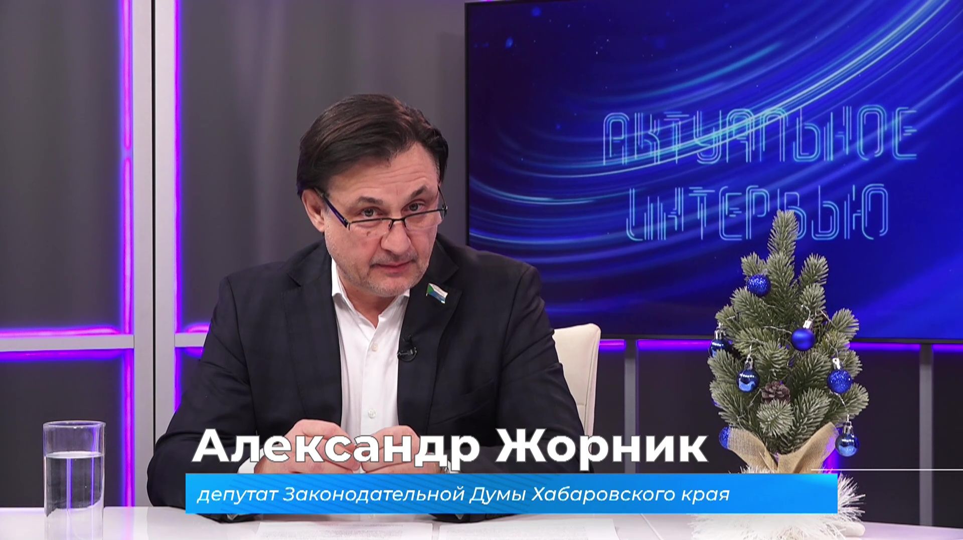 (19.12.2025) Актуальное интервью. Александр Жорник об итогах депутатской работы за минувший год
